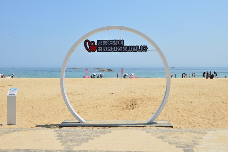 강릉 당일치기 갈만한곳 강릉바다 강릉해변 경포해수욕장 네이버 블로그