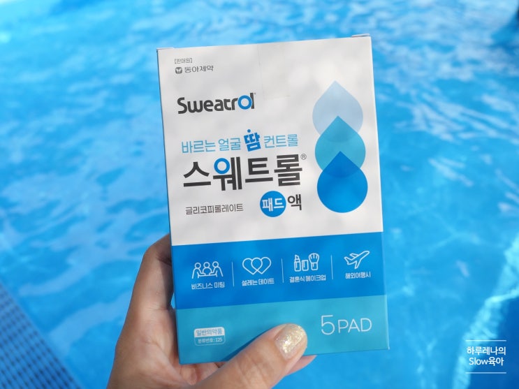 얼굴 땀 억제제 스웨트롤패드로 보송하게 여름나기 네이버 블로그
