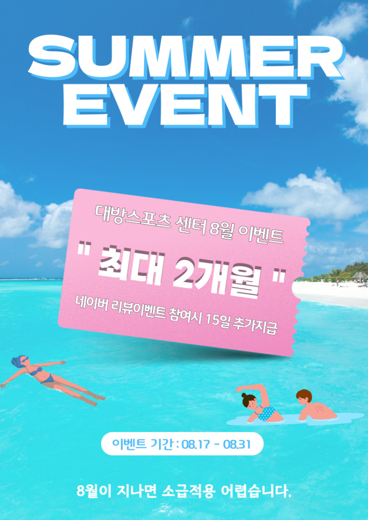 대방스포츠센터 8월 한정 이벤트대방스포츠센터마곡피티마곡필라테스마곡gx마곡요가마곡스피닝마곡pt양천향교헬스장