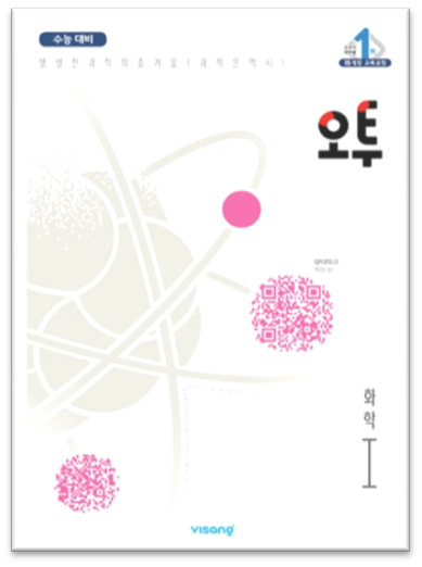 2023 오투 화학1 답지 : 네이버 블로그