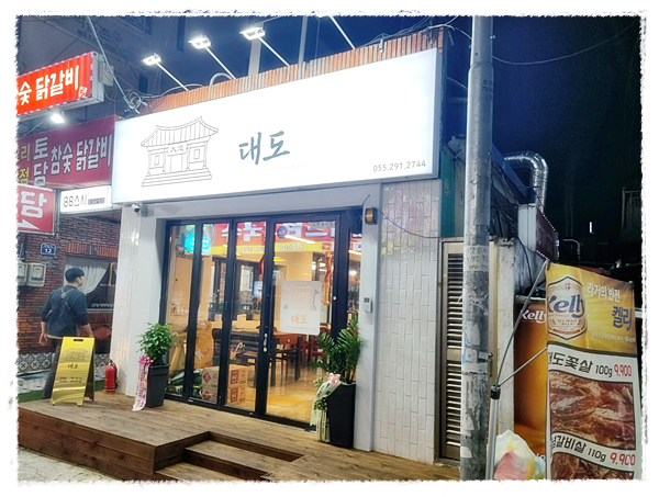 마산 합성동맛집 대도갈비 합리적 가격으로 갈비를 즐길수 있는 곳 네이버 블로그