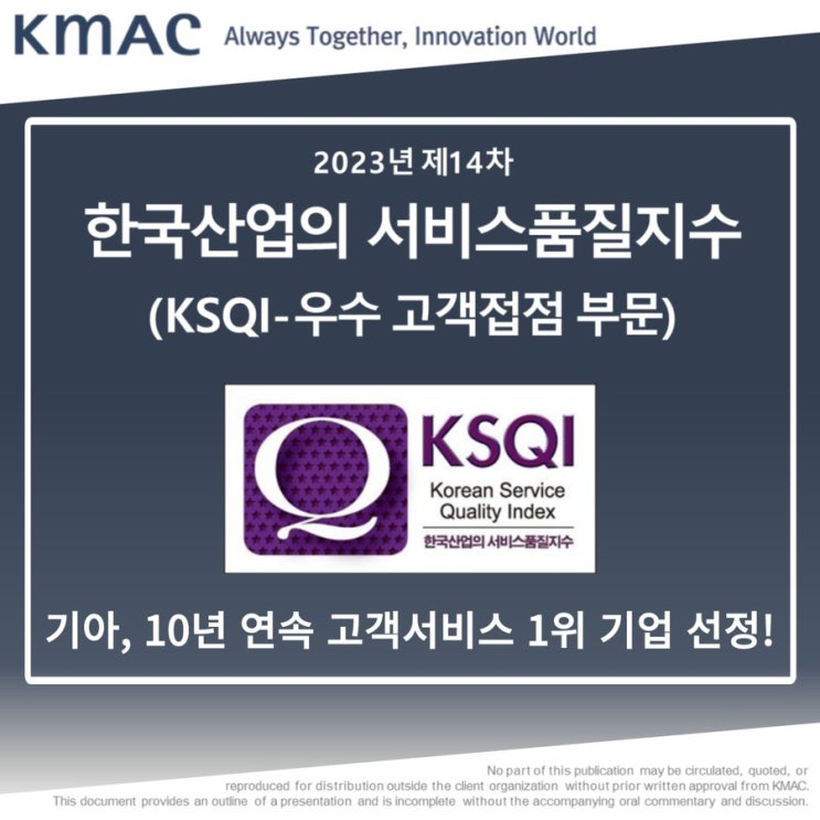 🌟 기아, 10년 연속 KSQI 고객서비스 1위 기업 선정! 🌟 : 네이버 블로그