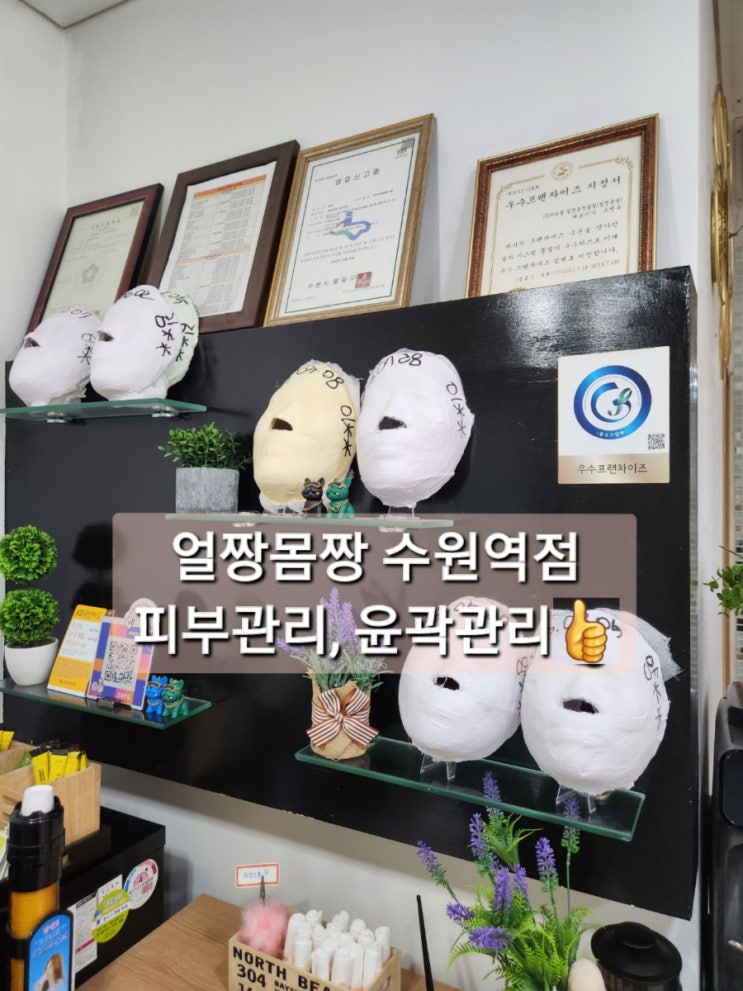 수원역 피부관리 얼짱몸짱 다녀왔어요! 예비신부님들 수원웨딩관리 잘하는곳 여기 있어요!🤗 : 네이버 블로그
