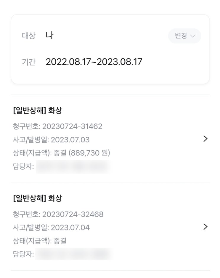 9 서울 화상치료 전문병원 한강수병원 후기실비 환불받기 네이버 블로그