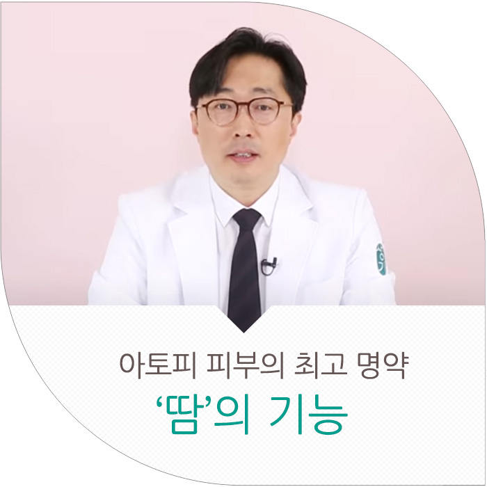강남아토피 땀을 흘려야 되는 이유 생기한의원 강남역점 박치영한의사 네이버 블로그