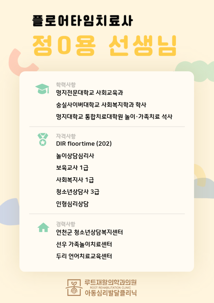 루트재활의학과의원아동심리발달클리닉 감각통합플로어타임 선생님들을 소개합니다 ㅡ 네이버 블로그