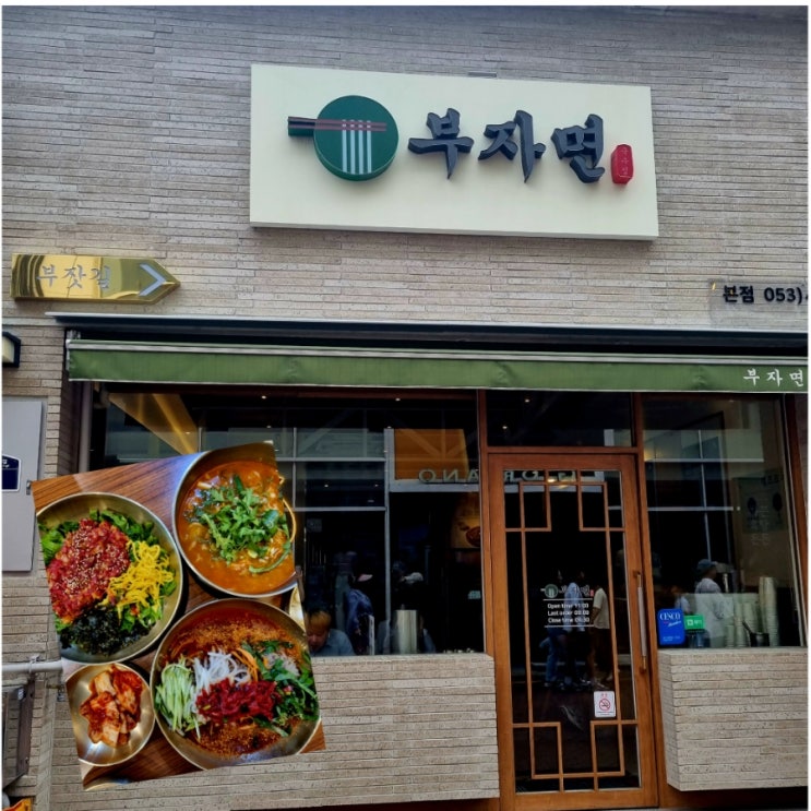 대구 맛집 동성로 맛집 반월동역 국수육회 맛집 부자면 네이버 블로그