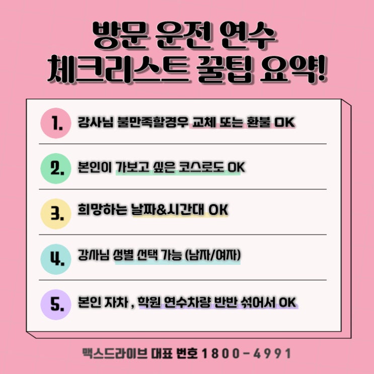 방문운전 연수 비용 알아본다면 꼼꼼하게 따져보자 네이버 블로그