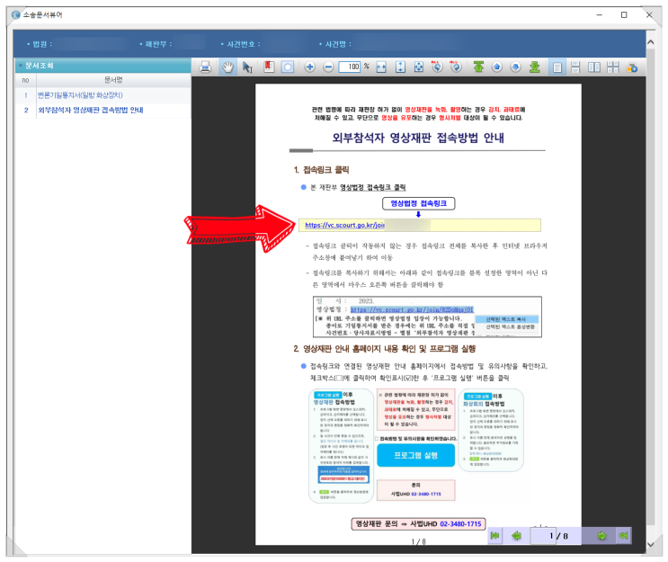 영상재판 신청 결과 확인하기전자소송 사이트에서 허가 여부 확인 일방 화상장치 변론기일 통지서 나홀로소송 네이버 블로그