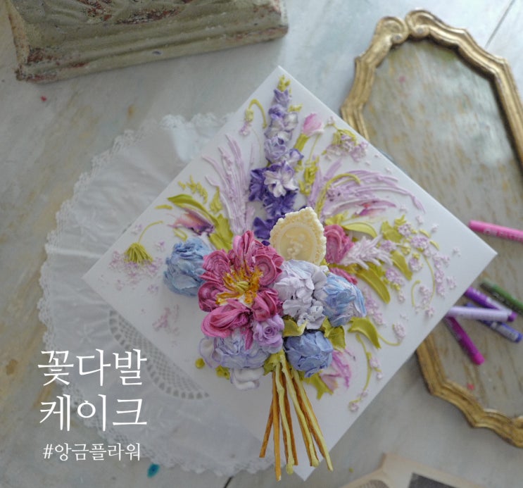 생신 케이크와 꽃다발을 한 번에 선물할 수 있는 앙금 플라워 떡 케이크 네이버 블로그