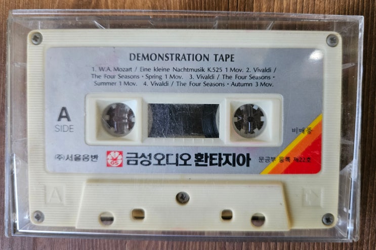 금성 오디오 환타지아, 금성카세트 아하 DEMONSTRATION TEPE : 네이버 블로그