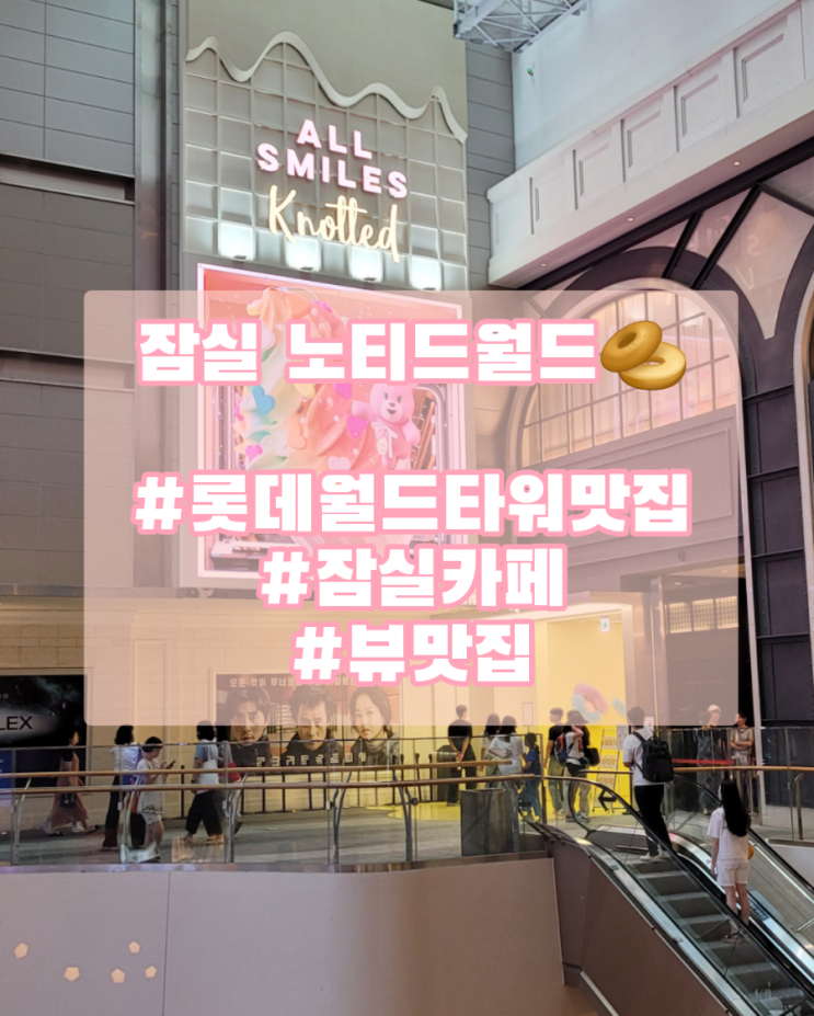 잠실롯데월드타워, 잠실 디저트카페, 뷰맛집 : 네이버 블로그