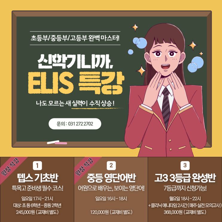 ELIS 어학원 신학기 특강 일정 안내 : 네이버 블로그