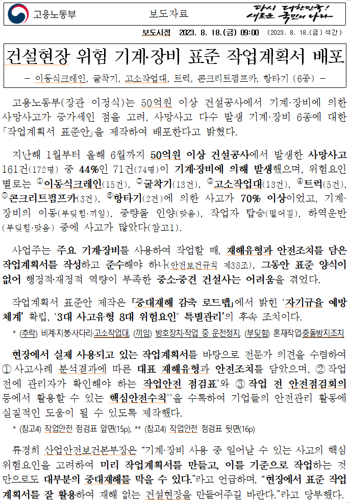 건설현장 위험 기계‧장비 표준 작업계획서 배포 네이버 블로그