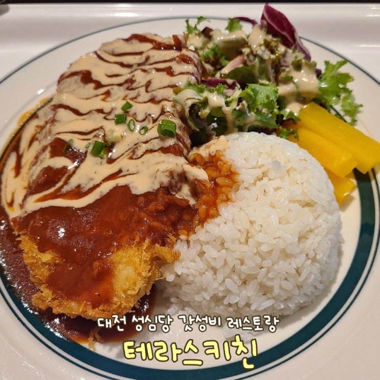대전 중앙로역 맛집 테라스키친 성심당본점에서 운영하는 밥집 후기 네이버 블로그