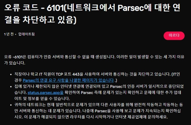 parsec 6101 error 란 ? -집에서도 누리는 pc방혜택 GhostPC- : 네이버 블로그