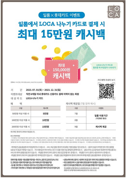 [일룸X롯데카드]일룸에서 LOCA 나누기 카드로 결제 시 최대 15만원 캐시백! : 네이버 블로그