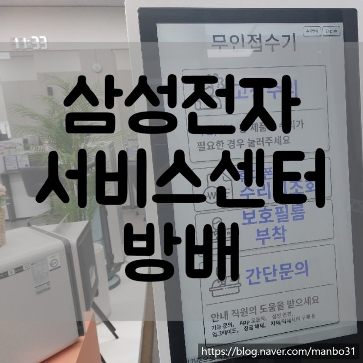 삼성 갤럭시 휴대폰 As 운영 정보 배터리 교체 후기 삼성전자서비스 방배 센터 네이버 블로그