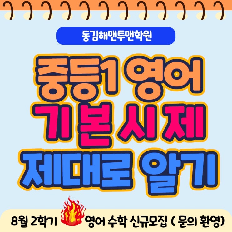 동김해맨투맨학원 삼정중학교 중1 문법 기본시제를 알아봅시다 네이버 블로그