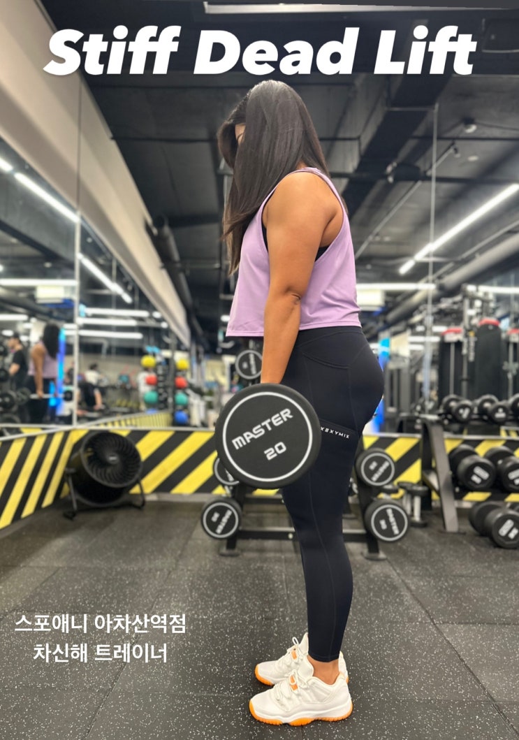 아차산pt 광진구헬스장 스포애니 아차산역점 스티프데드리프트 네이버 블로그