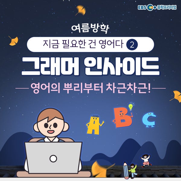 여름방학 중학영어 공부의 필수 강좌 그래머 인사이드를 소개합니다 네이버 블로그