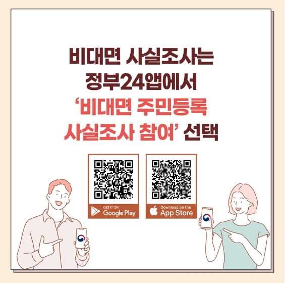 비대면 주민등록 사실조사 Gps 허용범위 오류해결 및 세대원 제출여부정부24앱 Qr코드 有 네이버 블로그