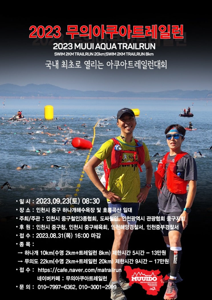국내 최초 아쿠아트레일런 [2023 무의도 아쿠아트레일런] : 네이버 블로그