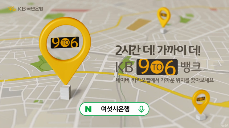 KB국민은행 : [KB 9To6 Bank] 은행, 아직 끝나지 않았어요편 : 네이버 블로그
