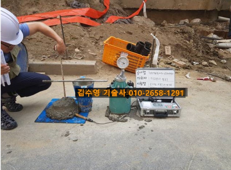 레미콘(레디믹스트콘크리트, Ready Mixed Concrete)/ 인수검사 KS F 4009:2016 (콘크리트인수검사) : 네이버 블로그