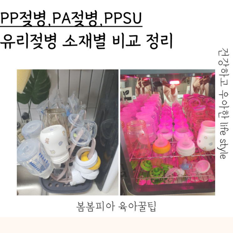 아벤트 PA젖병 pp젖병 ppsu 유리젖병 비교, 열탕 소독! : 네이버 블로그