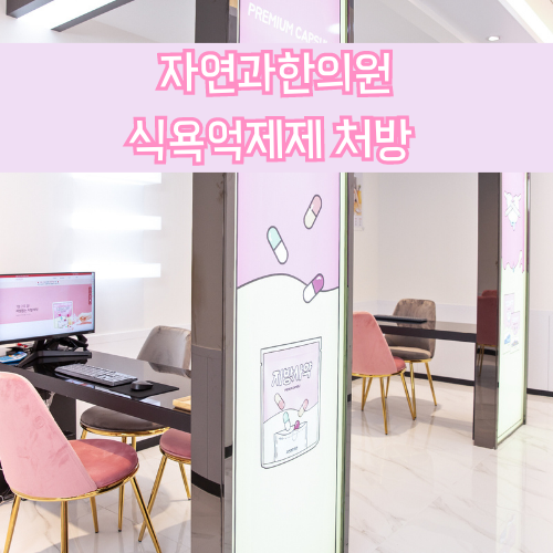 식욕억제제 처방 부작용 없이 확실하게 네이버 블로그