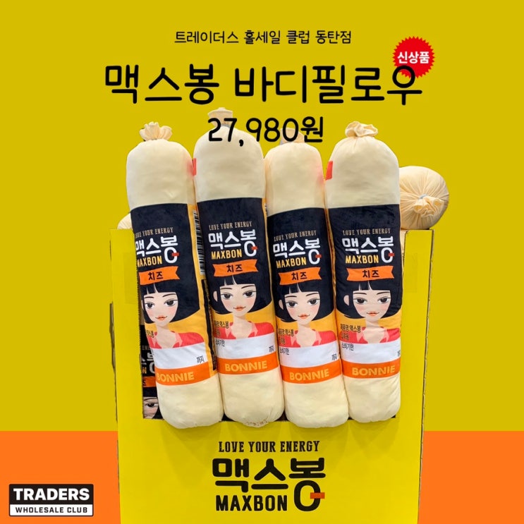 트레이더스 동탄점 신상품 맥스봉 바디필로우 : 네이버 블로그