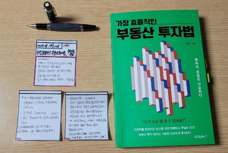 가장 효율적인 부동산 투자법최진곤作 Ft 금융상품으로는 부자가 될수 없다고 하네요 네이버 블로그