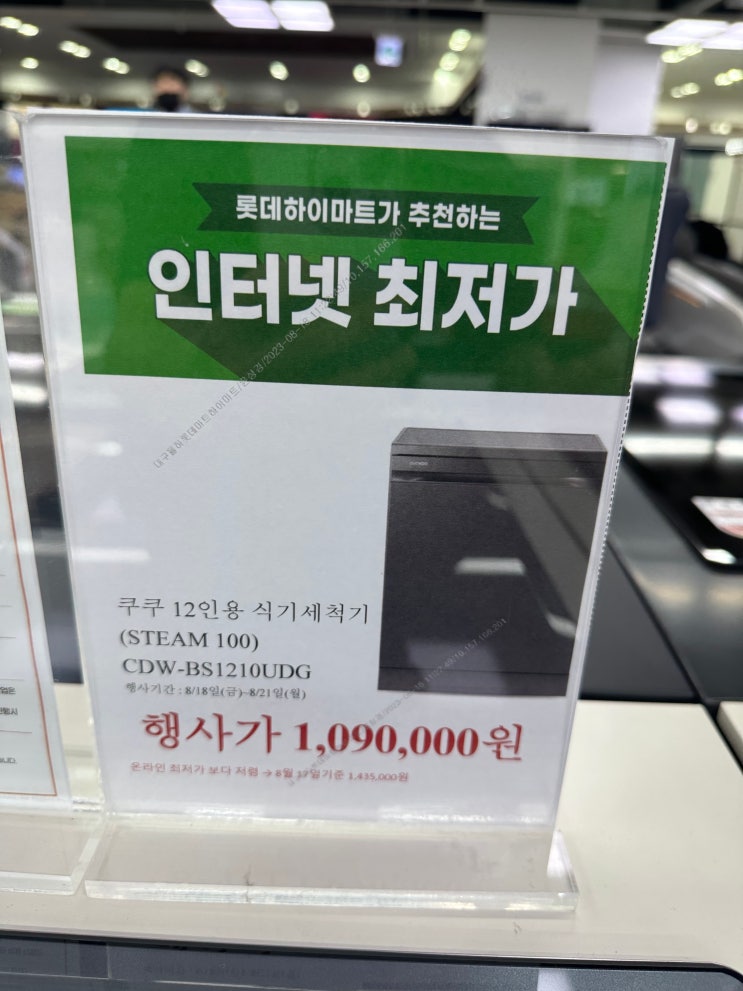 대구 식기세척기 구매는 하이마트대구율하롯데마트점에서 인터넷최저가보다 싸게 네이버 블로그