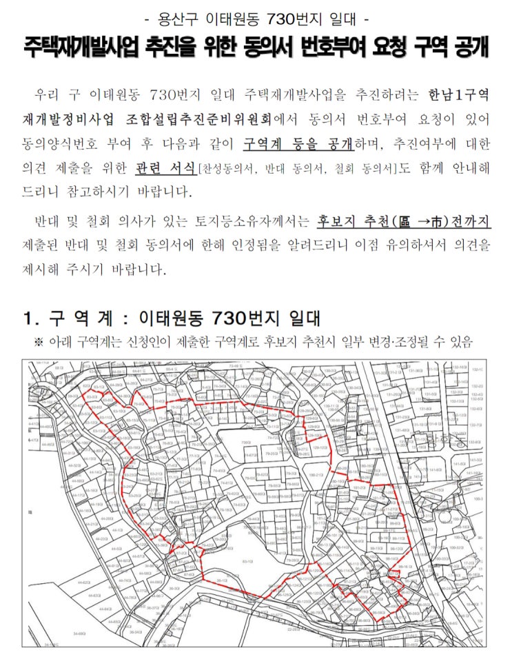 용산 한남1구역 재개발투자 기회일까 도박일까 네이버 블로그