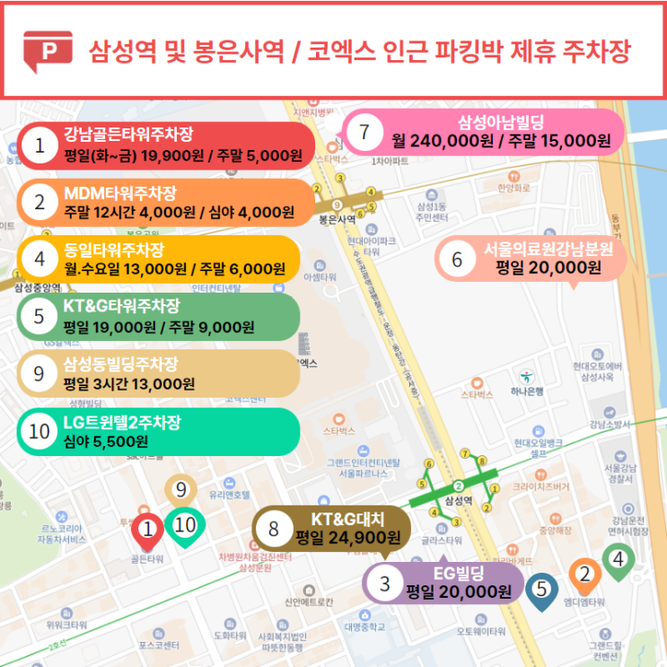 삼성역코엑스 월주차 22만원mdm타워 주말평일 추천 주차장 심야 5천 주말 7천원 동일타워 골든타워 Kt