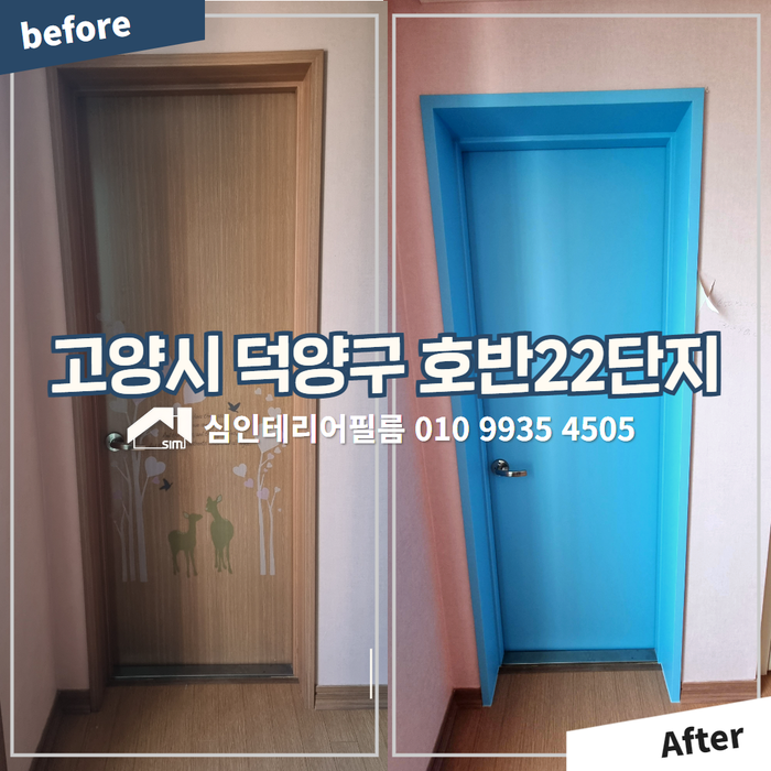 고양시 덕양구 호반22단지 현대 보닥 필름시공 심인테리어필름 기름때 스티커까지 말끔 제거 시공 완료 네이버 블로그