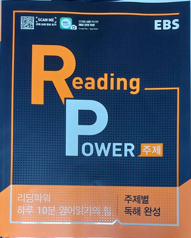 [EBS 리딩파워 주제편] 리뷰 : 네이버 블로그