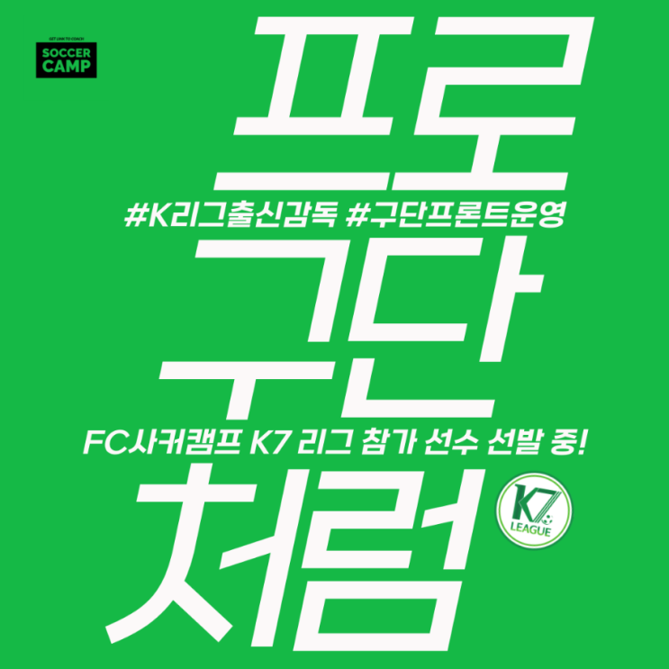 FC사커캠프 입단테스트 신청서 K7 24시즌리그 (작성안내) : 네이버 블로그