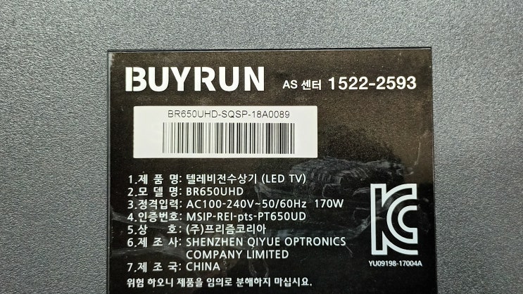 프리즘코리아 BUYRUN BR650UHD모델 티비수리 : 네이버 블로그