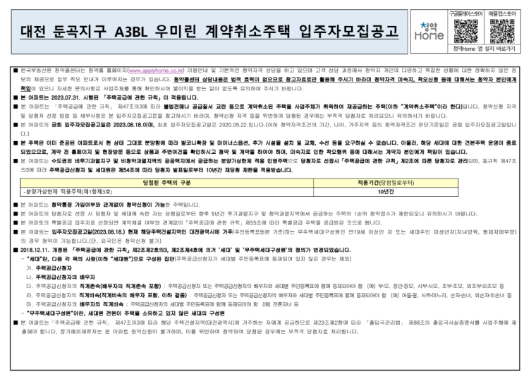 대전줍줍 대전 둔곡지구 우미린 계약취소분 무순위 줍줍 청약정보 네이버 블로그