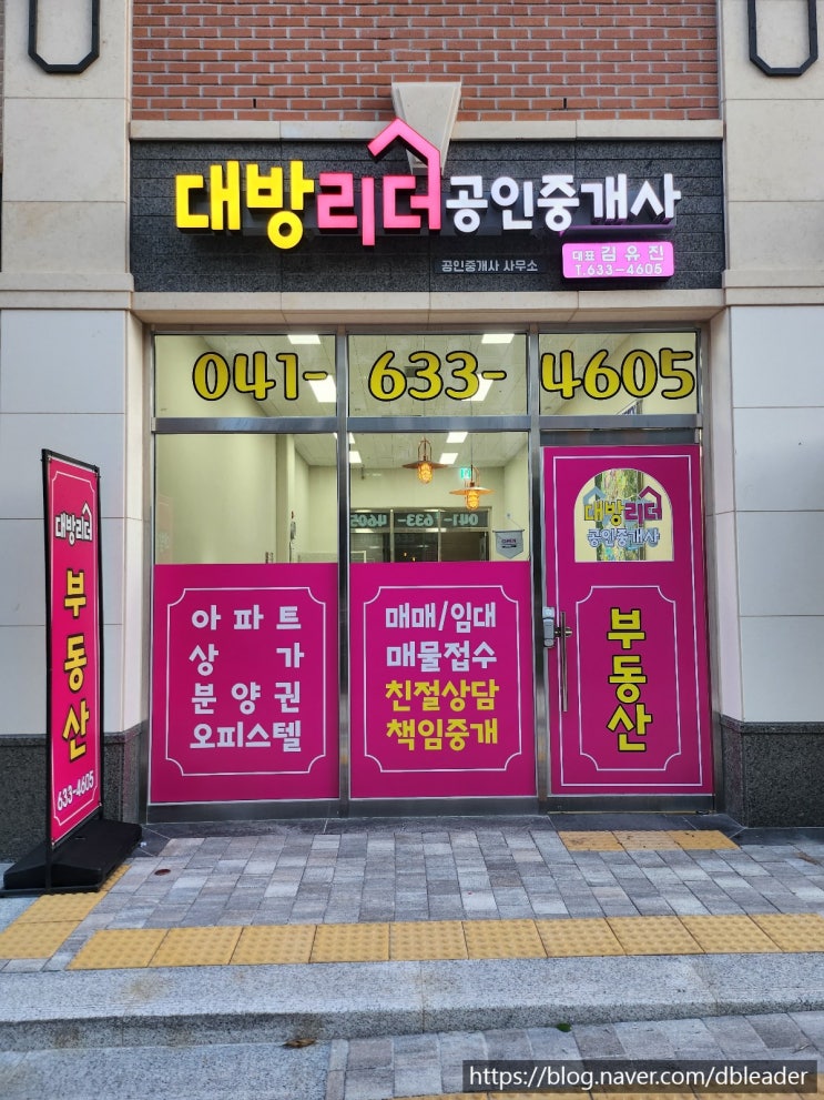 내포신도시 대방엘리움 2차 상가 B105호로 대방리더공인중개사 사무실 이전완료!! : 네이버 블로그