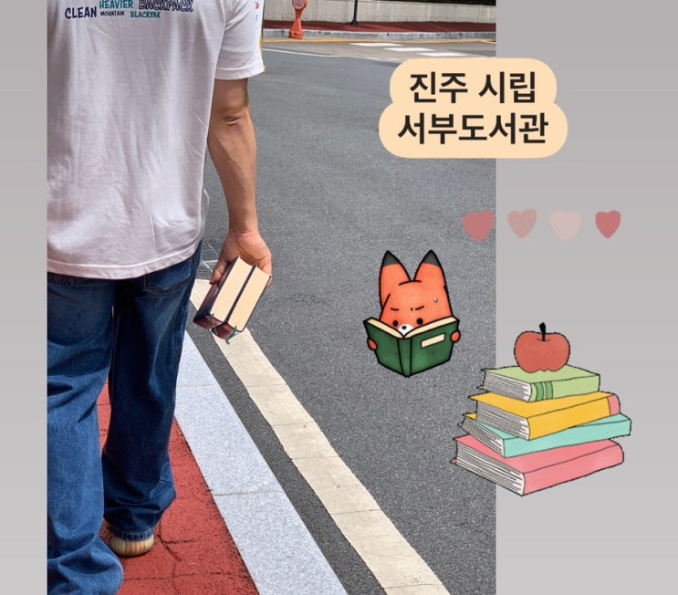 진주 서부 시립도서관 회원증 만들기 도서 대출 및 반납 주차 정보 네이버 블로그