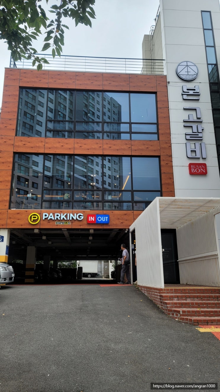 부산 초읍 연지동 맛집 본고갈비 화덕고등어 생선구이 미역국 밥집 네이버 블로그