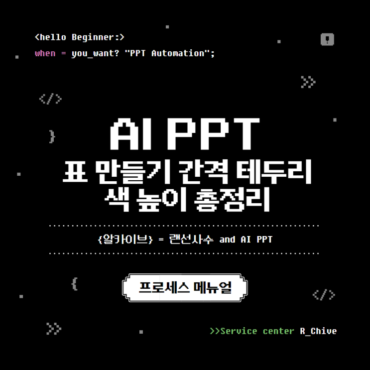 파워포인트 표 만들기 간격 테두리 색 높이등 총정리 네이버 블로그