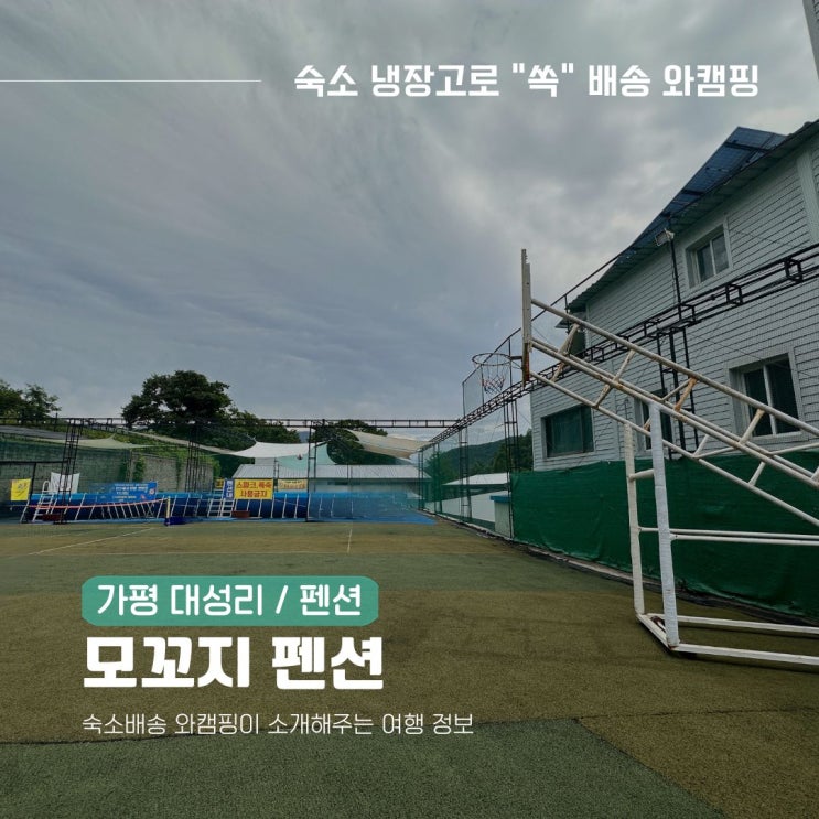 가평 대성리 여행 추천 숙소 사람이 모여드는 모꼬지펜션 네이버 블로그