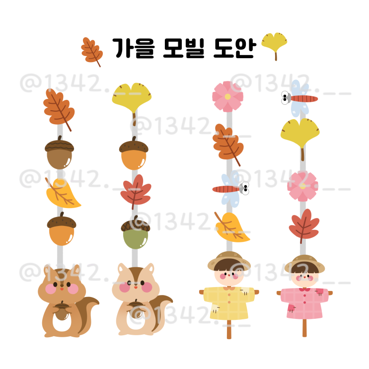 가을도안 가을 모빌 도안 공유 네이버 블로그