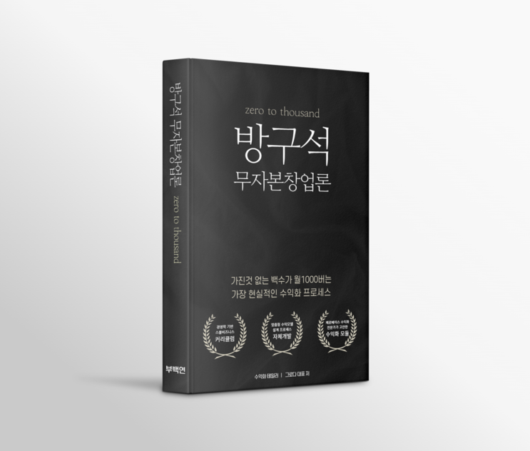 지식창업 무자본창업 남들보다 앞서가세요 방구석무자본창업론 전자책 나눔 이벤트합니다 네이버 블로그