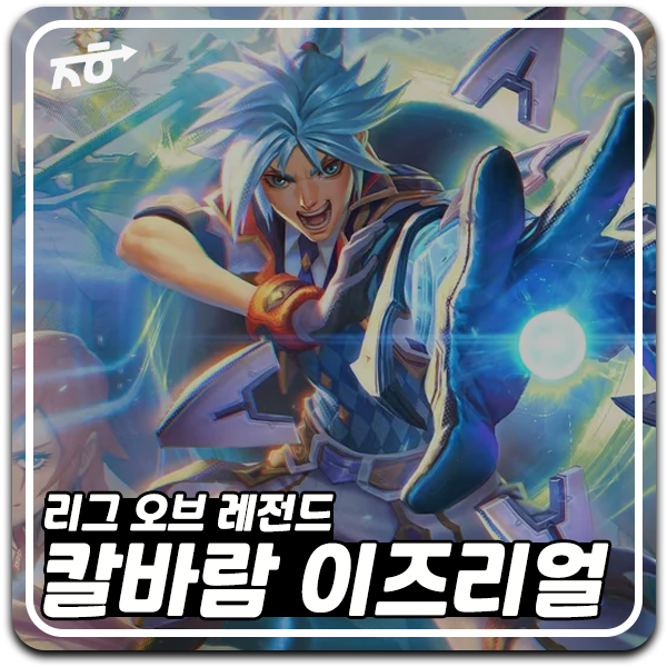 칼바람 이즈리얼 룬 템트리 체감 좋은 스킨 소개 네이버 블로그