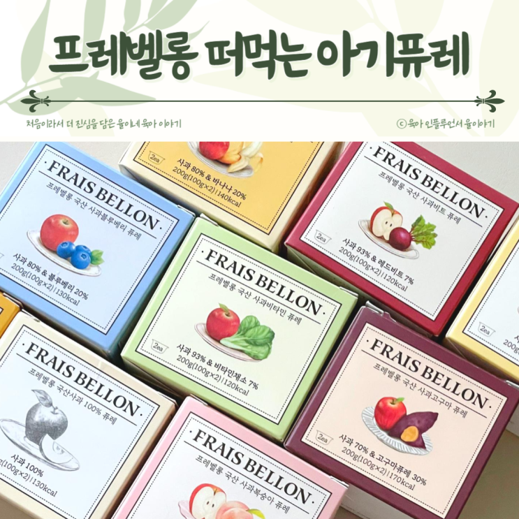 프레벨롱 퓨레 언제부터 6개월 7개월 8개월 아기 과일 간식 네이버 블로그